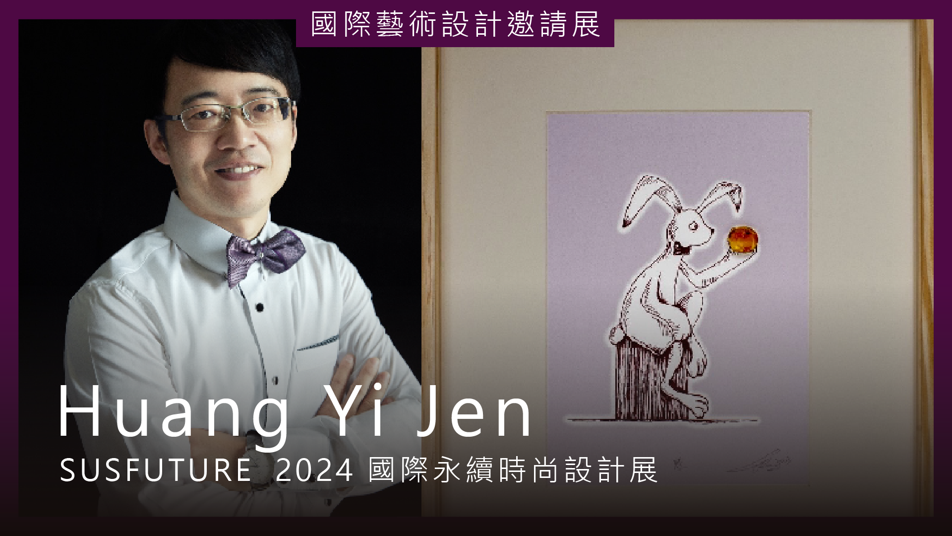 Huang Yi Jen「 Amber Life」｜永續時尚之旅 « NEWS 文章 « BODY 體面文化